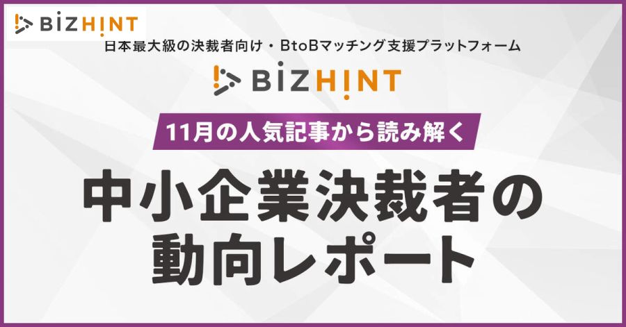 今、決裁者は「組織の幸福」に心を砕く。「皆で一緒にモチベーションアップ」が組織の自律化・活性化に繋がると考える傾向に | BizHint（ビズヒント）- クラウド活用と生産性向上の専門サイト