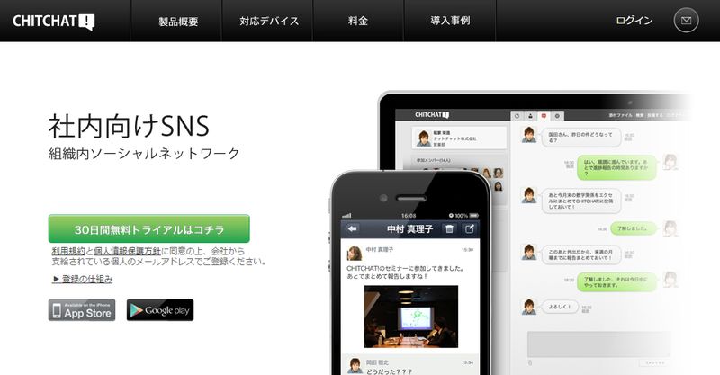 社内SNSとは？メリットや無料・有料サービスを徹底比較《23選》 | BizHint（ビズヒント）- クラウド活用と生産性向上の専門サイト