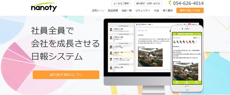 社内SNSとは？メリットや無料・有料サービスを徹底比較《23選》 | BizHint（ビズヒント）- クラウド活用と生産性向上の専門サイト
